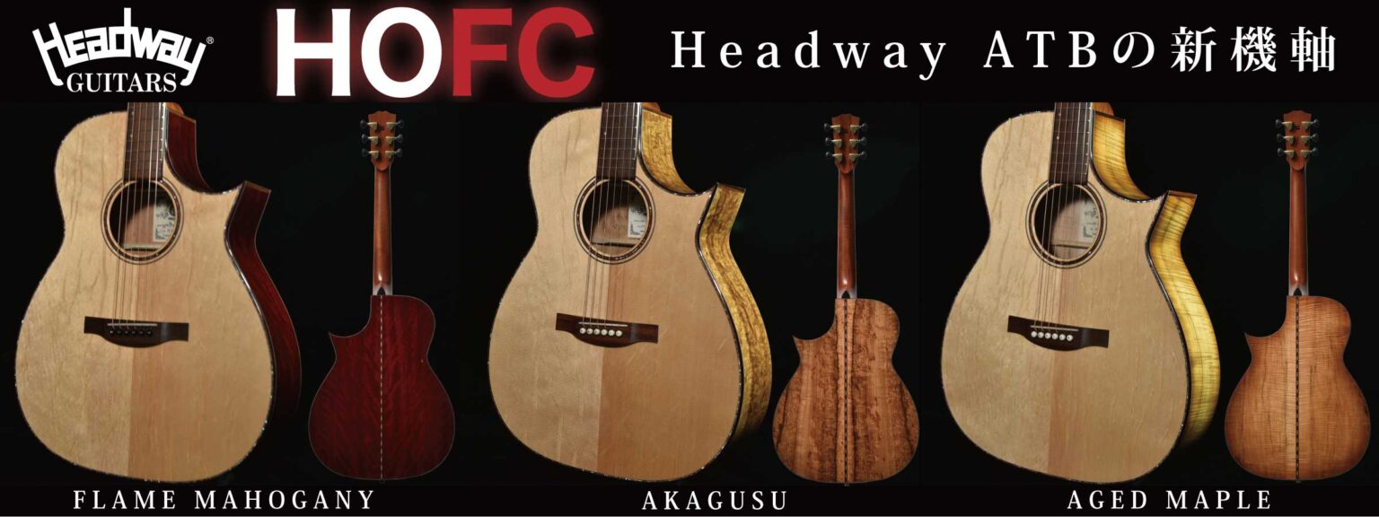 Headway ATB&STD&JT | Deviser ｜株式会社ディバイザー｜長野県松本市のギターメーカー
