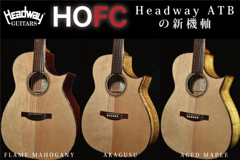 Headway ATB&STD&JT | Deviser ｜株式会社ディバイザー｜長野県松本市のギターメーカー