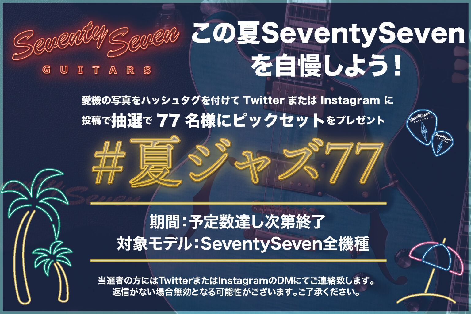 【インタビュー】有賀教平が語るSeventySevenの魅力 | Deviser ｜株式会社ディバイザー｜長野県松本市のギターメーカー