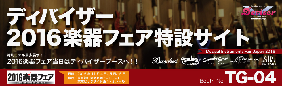 Bacchus Special Model Gallery | Deviser ｜株式会社ディバイザー｜長野県松本市のギターメーカー
