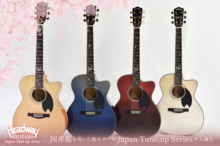 Headway Guitars | Deviser ｜株式会社ディバイザー｜長野県松本市のギターメーカー