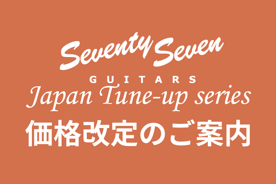 SeventySeven Tune-up Series 価格改定のご案内 | Deviser ｜株式会社ディバイザー｜長野県松本市のギターメーカー