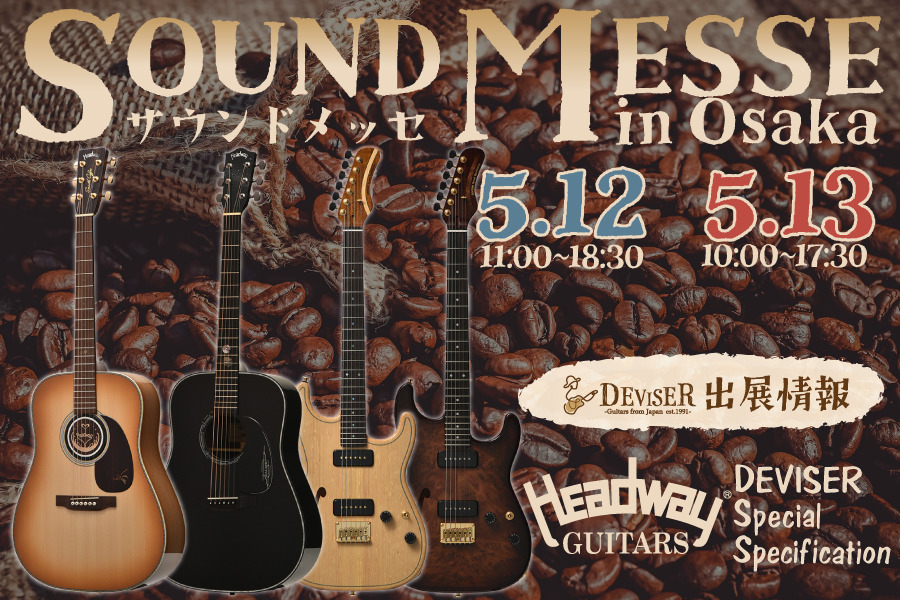 コーヒーモデル特設ページ | Deviser ｜株式会社ディバイザー｜長野県松本市のギターメーカー