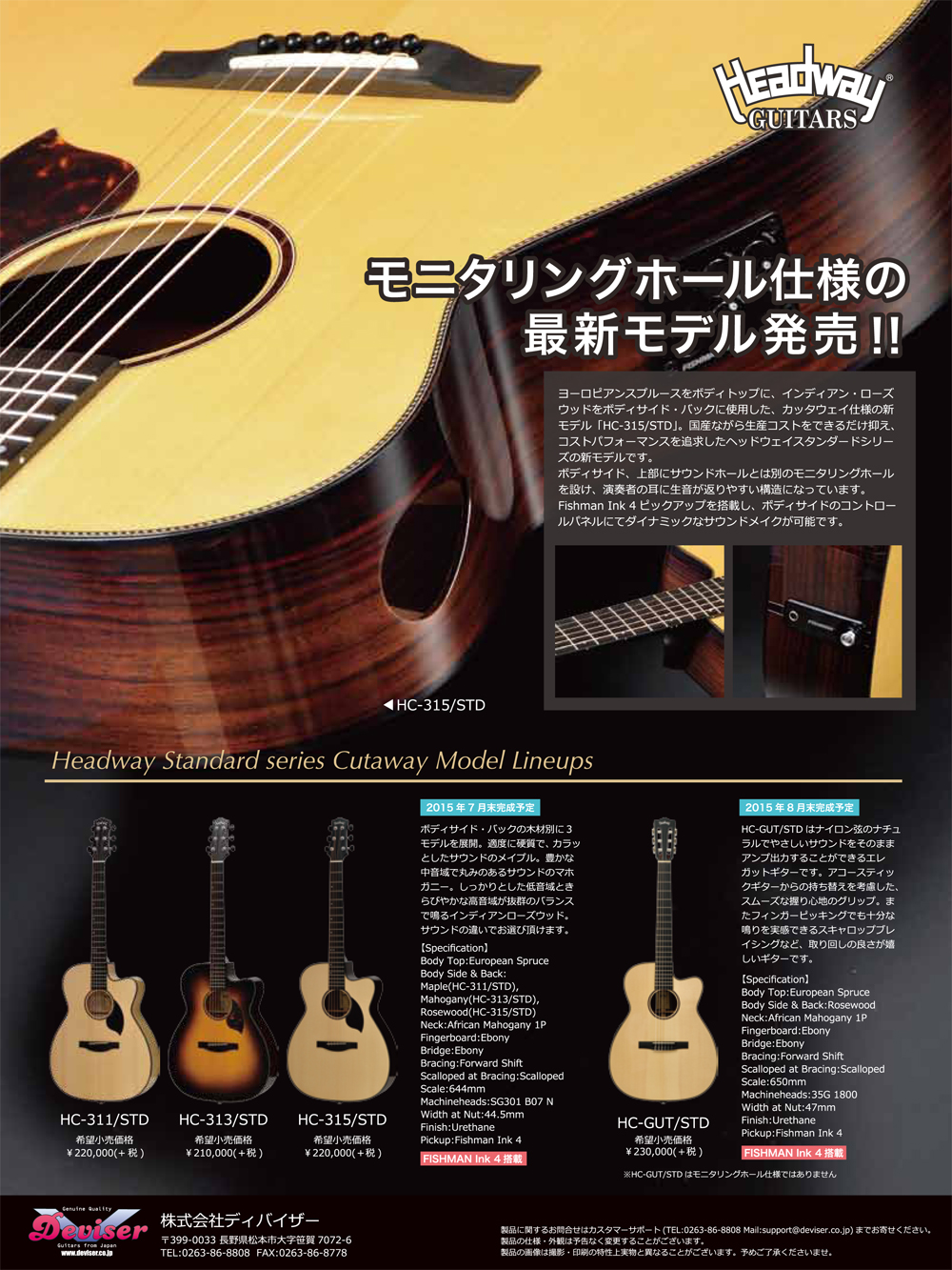 HEADWAY HC-313/STD他 雑誌広告 | Deviser ｜株式会社ディバイザー｜長野県松本市のギターメーカー