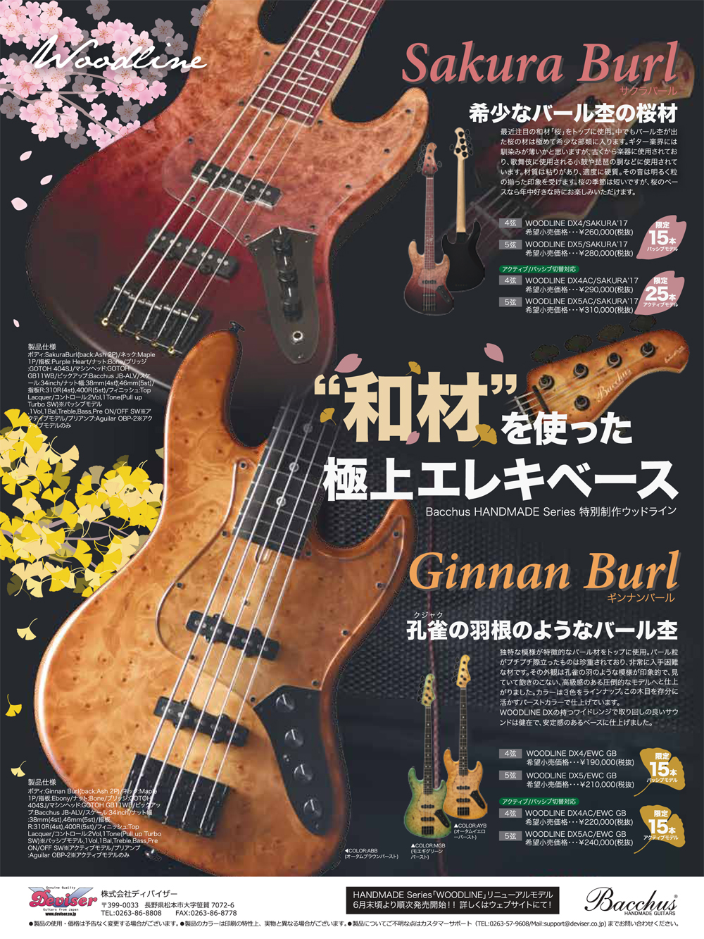 Bacchus HANDMADE サクラバール&銀杏バール 雑誌広告 | Deviser ｜株式会社ディバイザー｜長野県松本市のギターメーカー