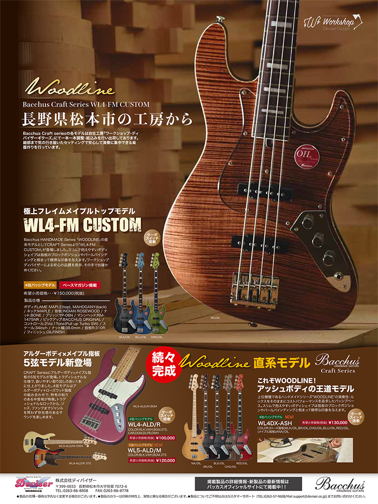 Bacchus CRAFT WL4-FM CUSTOM 雑誌広告 | Deviser ｜株式会社ディバイザー｜長野県松本市のギターメーカー