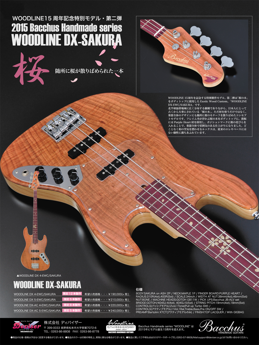 WOODLINE DX SAKURA雑誌広告 | Deviser ｜株式会社ディバイザー｜長野県松本市のギターメーカー