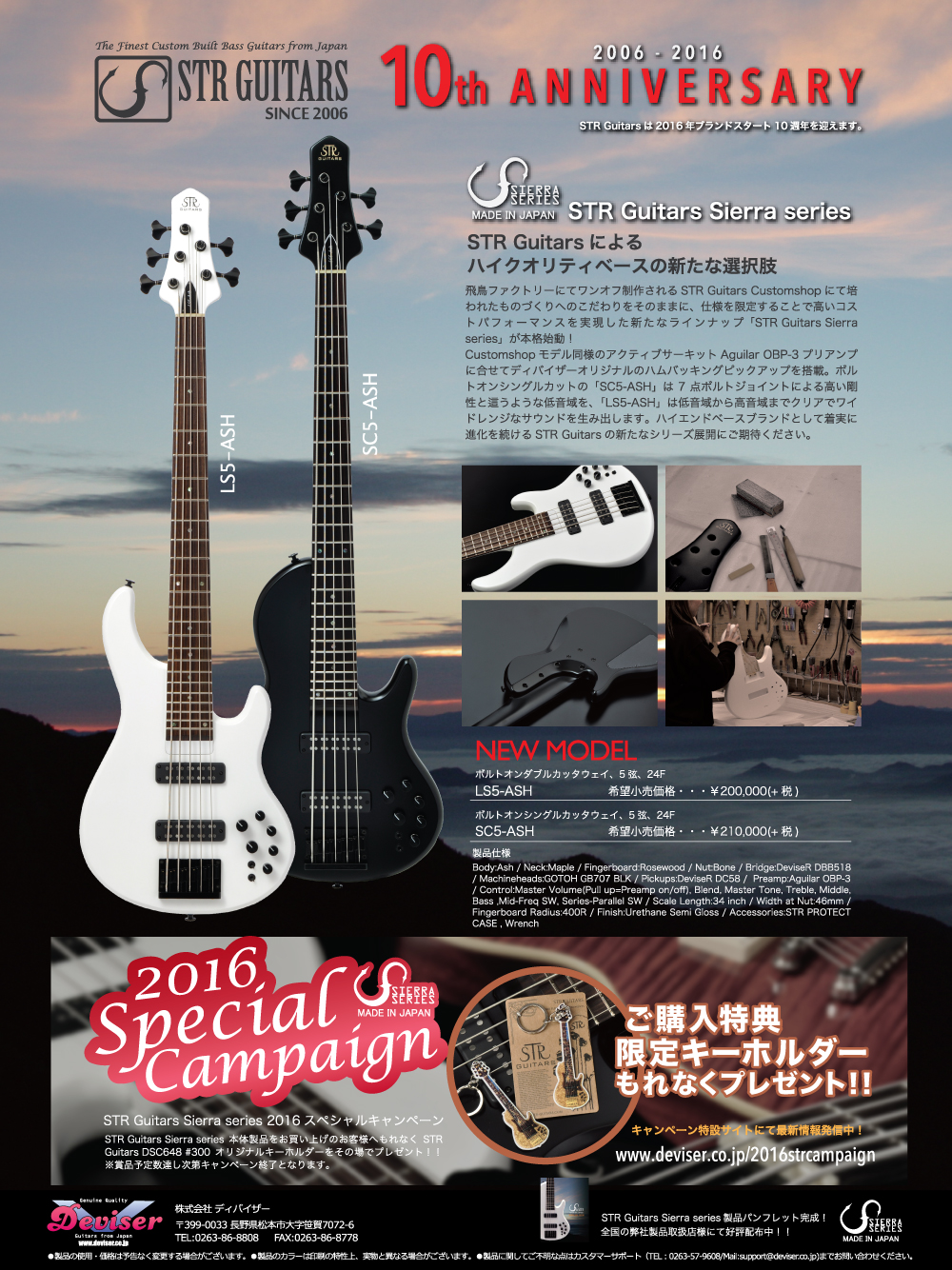STR Sierra series雑誌広告 | Deviser ｜株式会社ディバイザー｜長野県松本市のギターメーカー