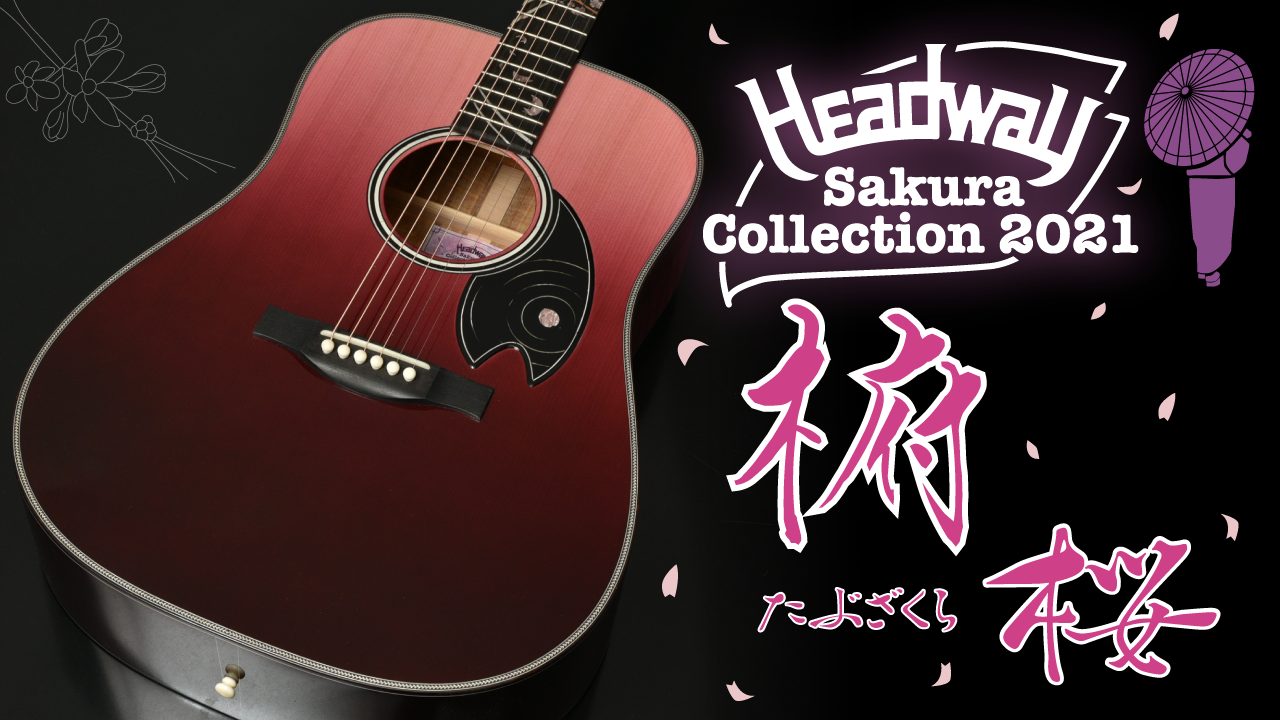 【試奏動画】Headway Sakura Collection 2021【椨桜】 | Deviser ｜株式会社ディバイザー｜長野県松本市のギターメーカー