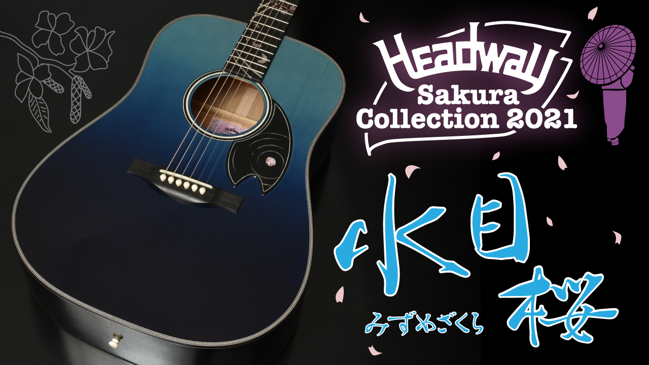 【試奏動画】Headway Sakura Collection 2021【水目桜】 | Deviser ｜株式会社ディバイザー｜長野県松本市のギターメーカー