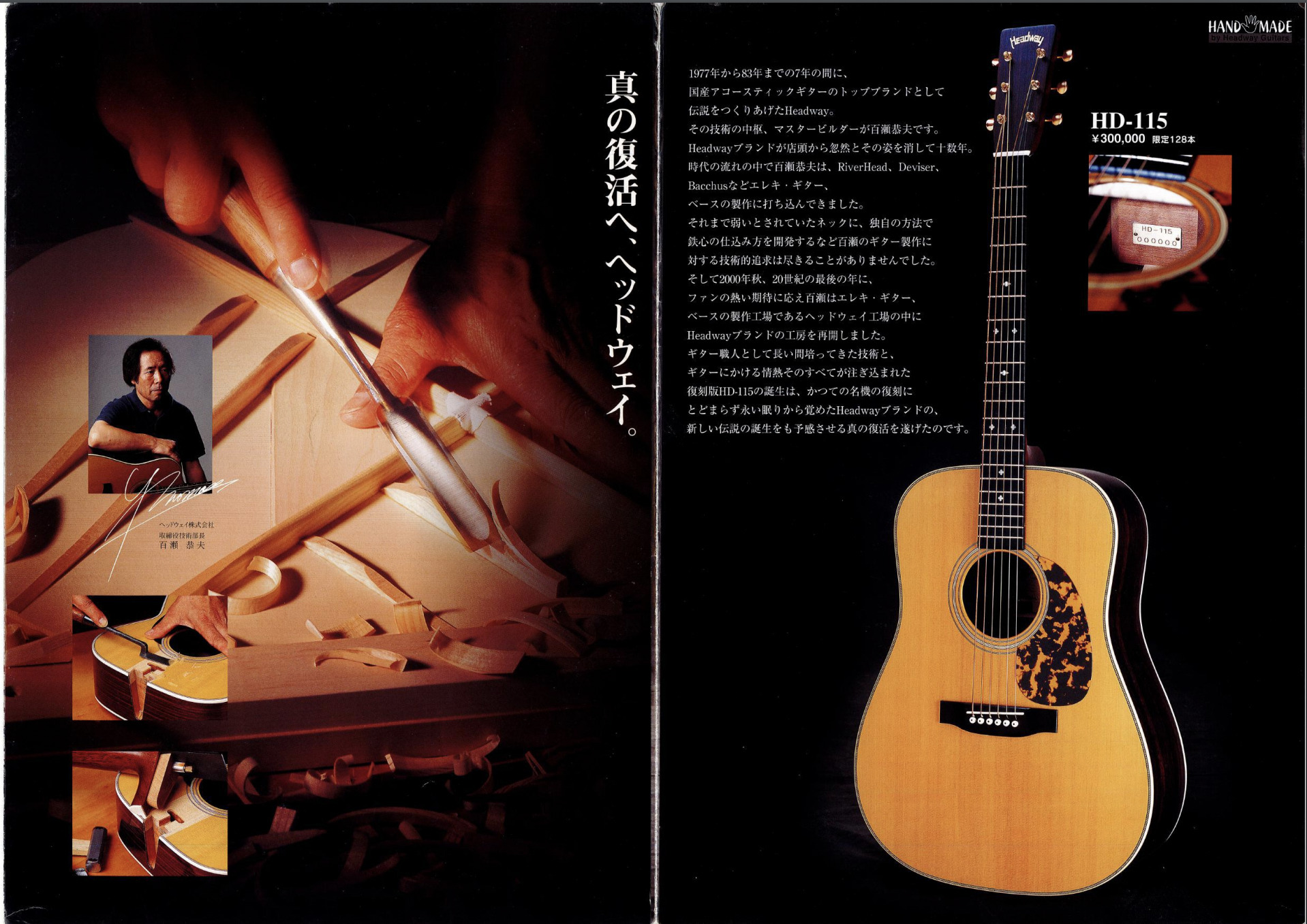 1月15日は「HD-115の日」 | Deviser ｜株式会社ディバイザー｜長野県松本市のギターメーカー