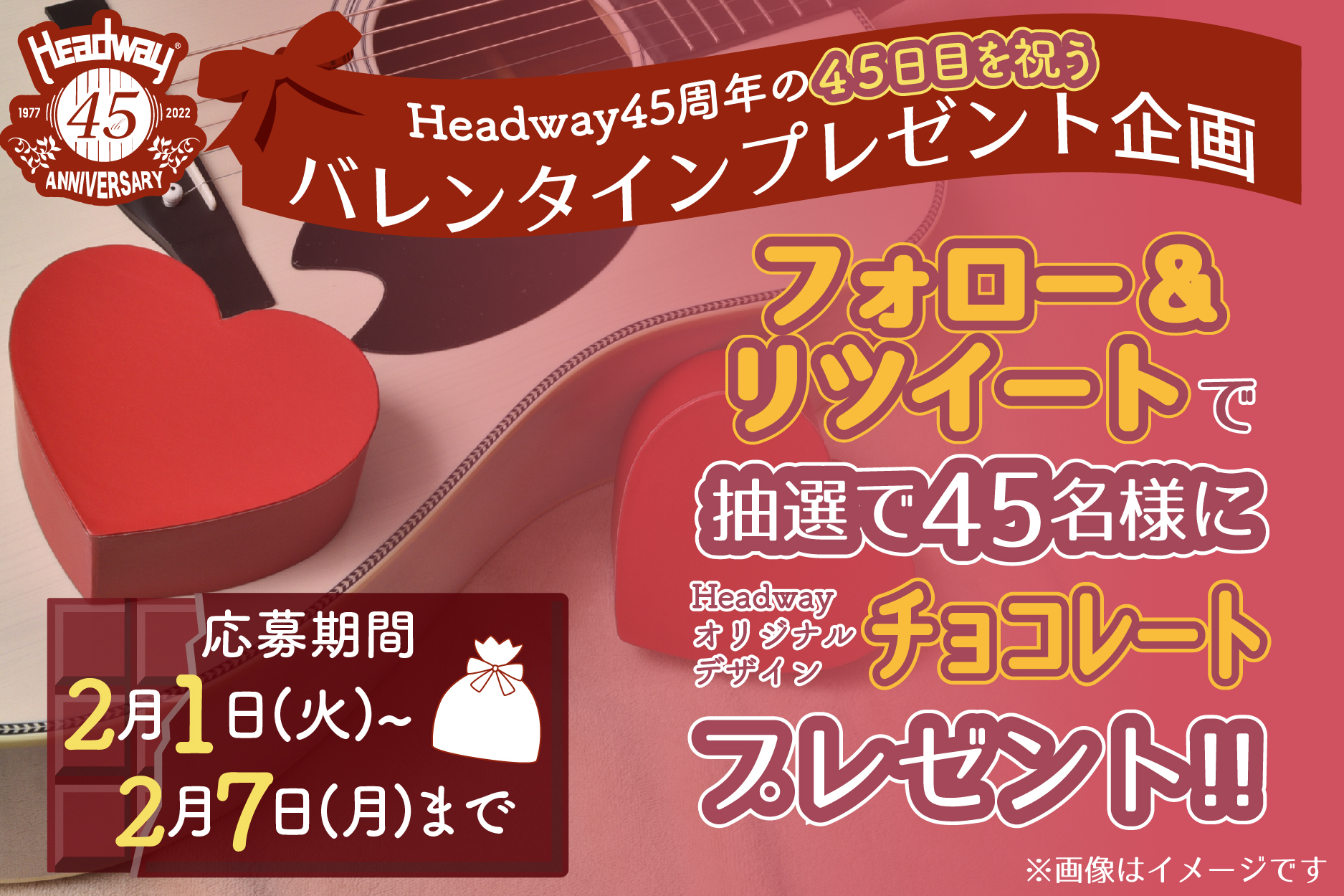 💕💕💕💕Headway45周年イヤー45日目はバレンタインデー💕💕💕💕 | Deviser ｜株式会社ディバイザー｜長野県松本市のギターメーカー