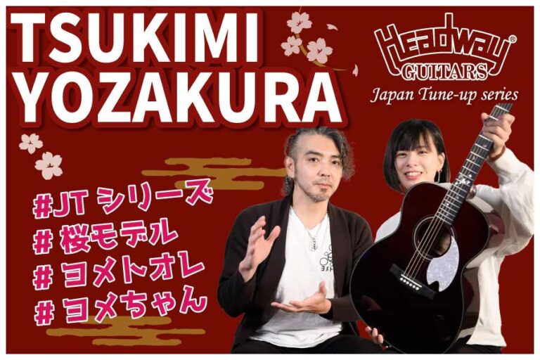【Headway桜前線】2023年Standard桜ギター発表！！ | Deviser ｜株式会社ディバイザー｜長野県松本市のギターメーカー