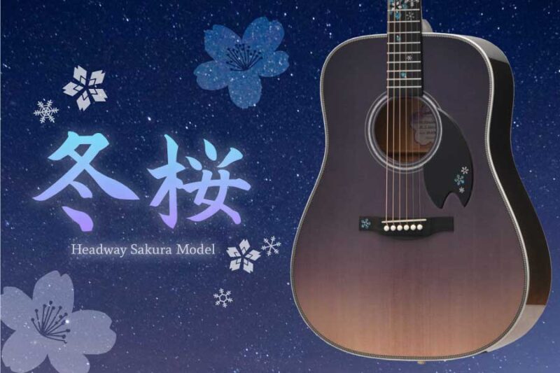 Headway ATB&STD | Deviser ｜株式会社ディバイザー｜長野県松本市のギターメーカー