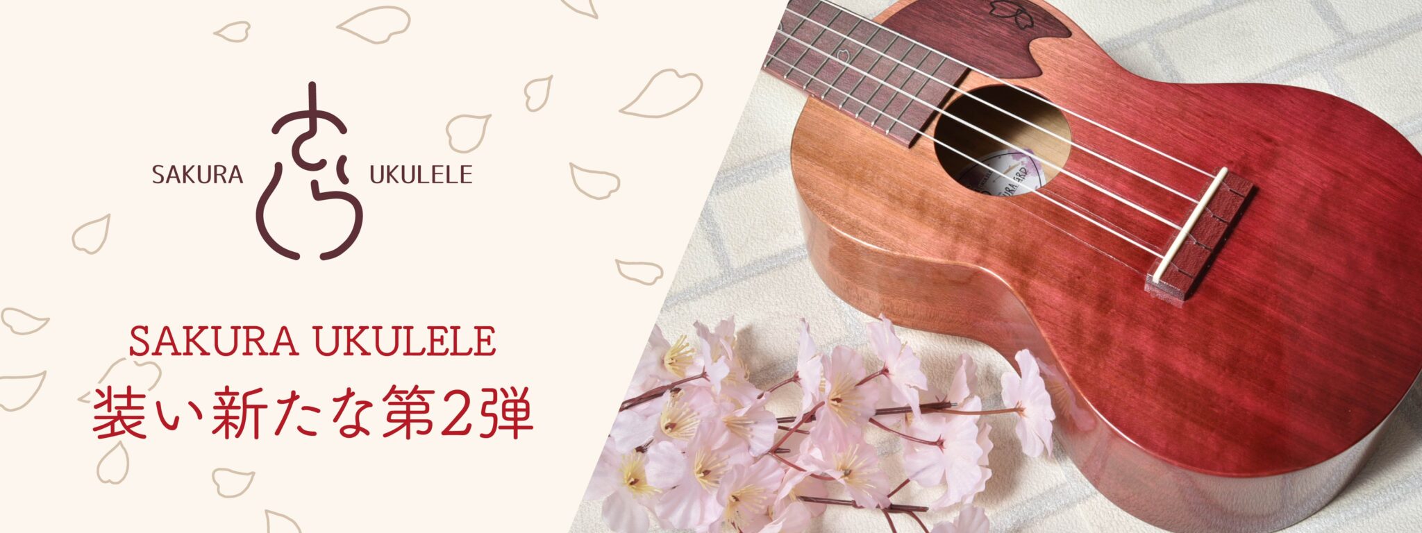 SAKURA UKULELE | Deviser ｜株式会社ディバイザー｜長野県松本市のギターメーカー