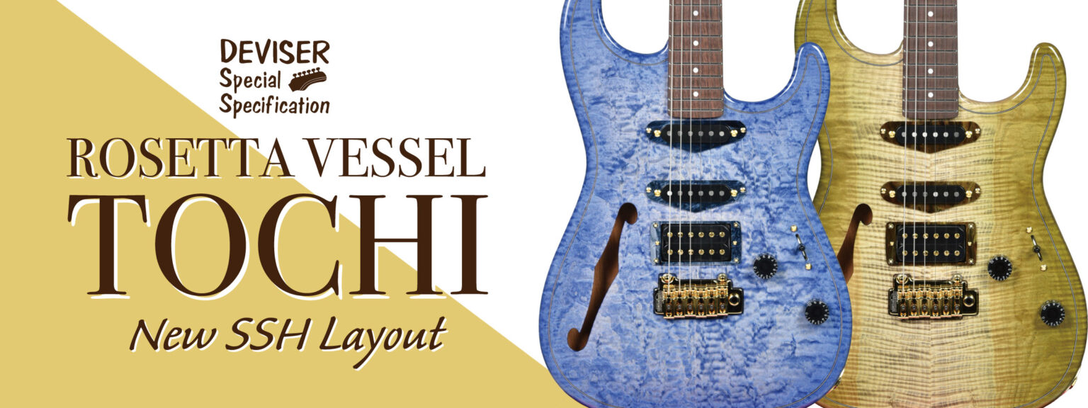 Deviser Rosettee | Deviser ｜株式会社ディバイザー｜長野県松本市のギターメーカー