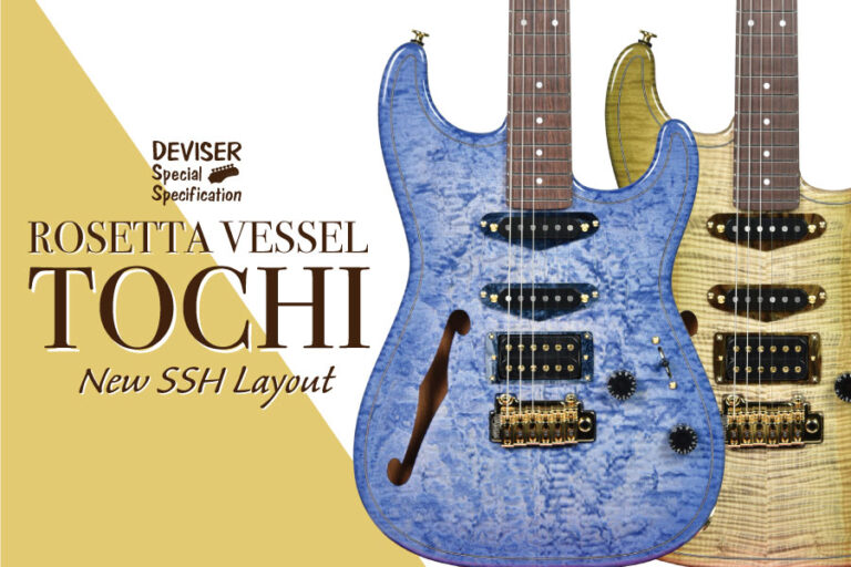 Deviser Rosettee | Deviser ｜株式会社ディバイザー｜長野県松本市のギターメーカー
