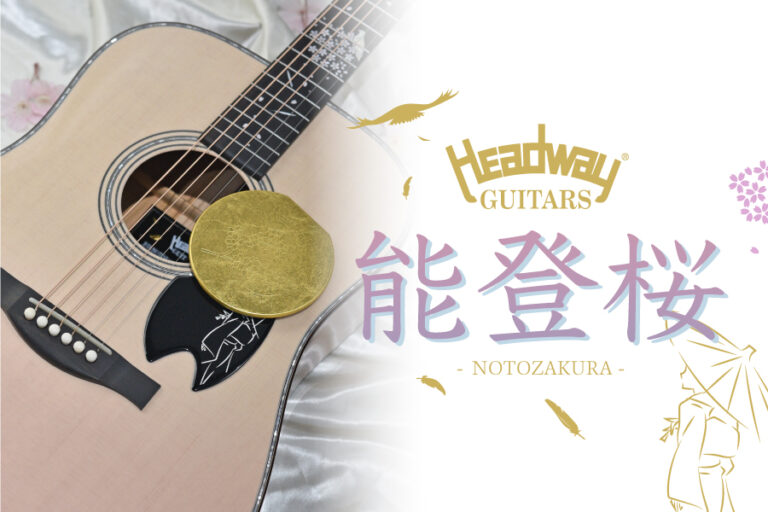 Headway ATB&STD&JT | Deviser ｜株式会社ディバイザー｜長野県松本市のギターメーカー